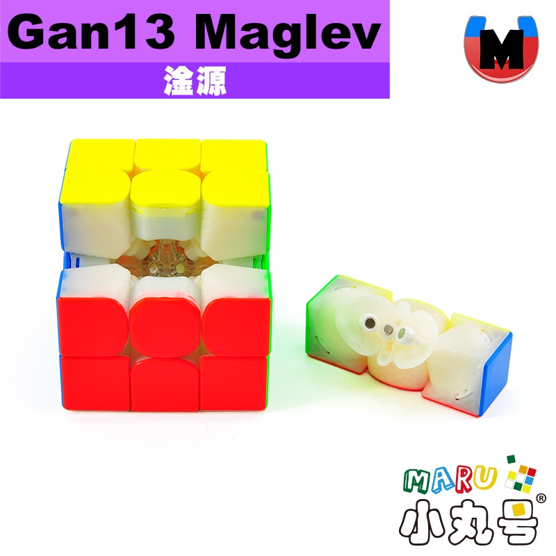 淦源 - 3x3x3 - Gan13 Maglev 磁懸浮版 UV