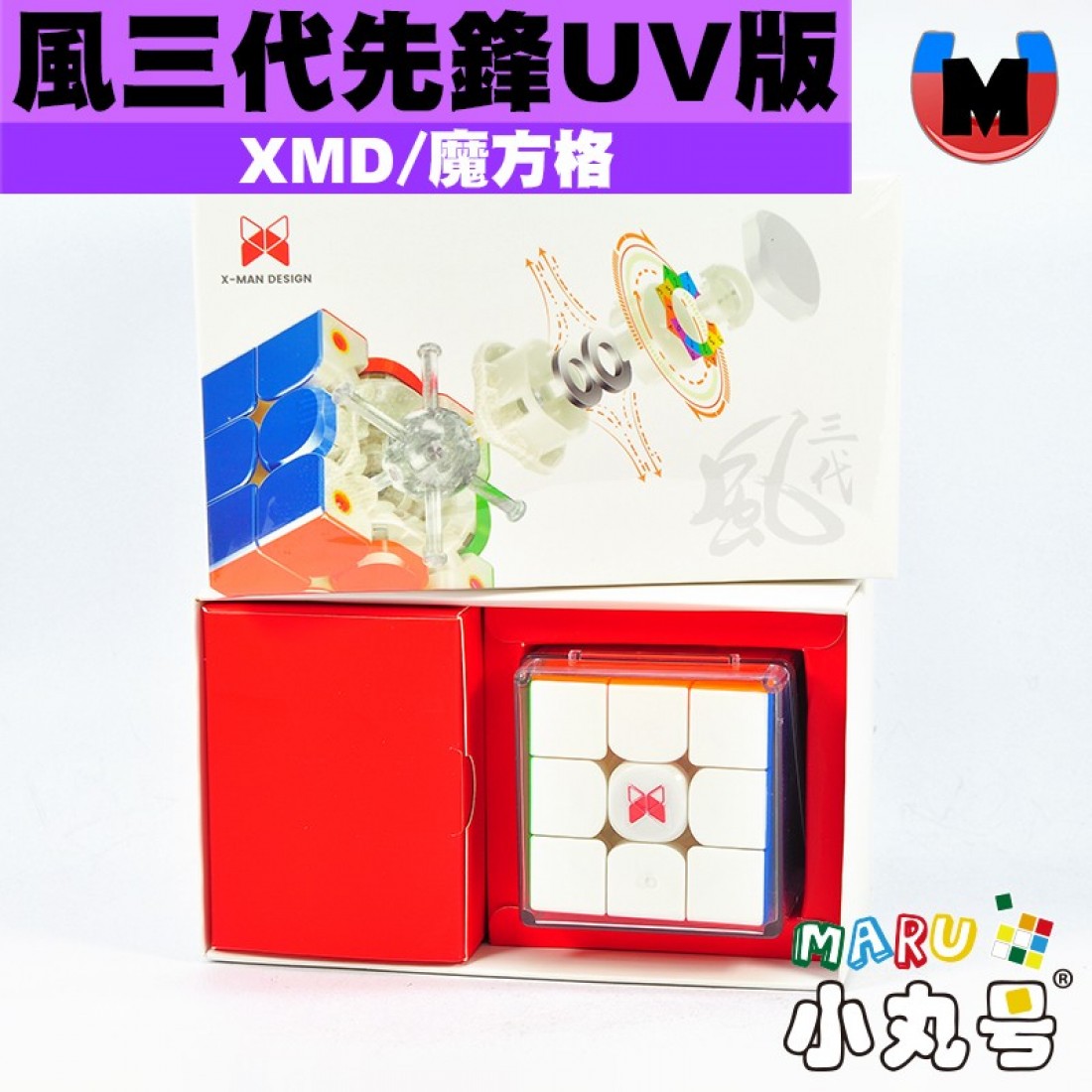 XMD - 3x3x3 - 魔方格 風三代 Tornado v3 先鋒UV版 風3