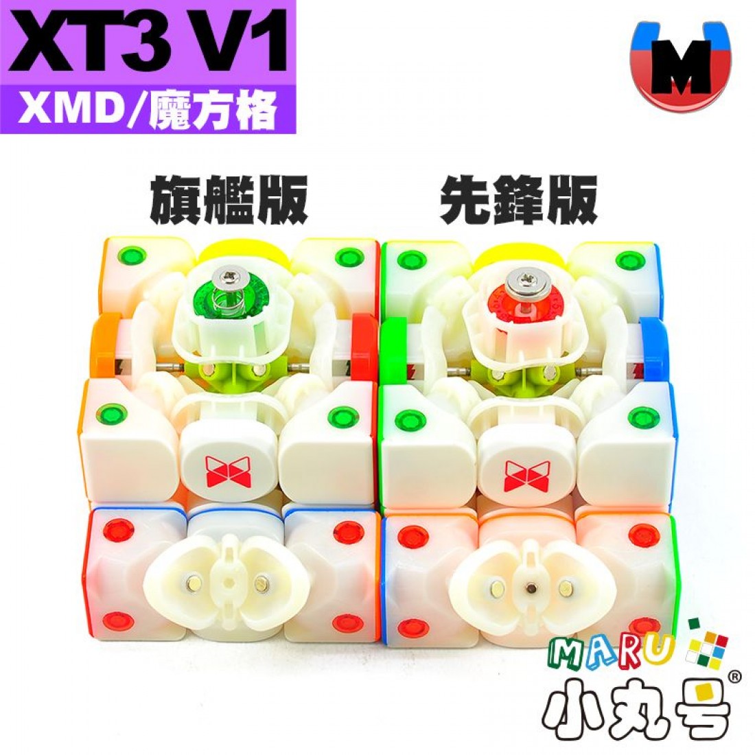 XMD - 3x3x3 - XT3 V1 先鋒版 (UV)