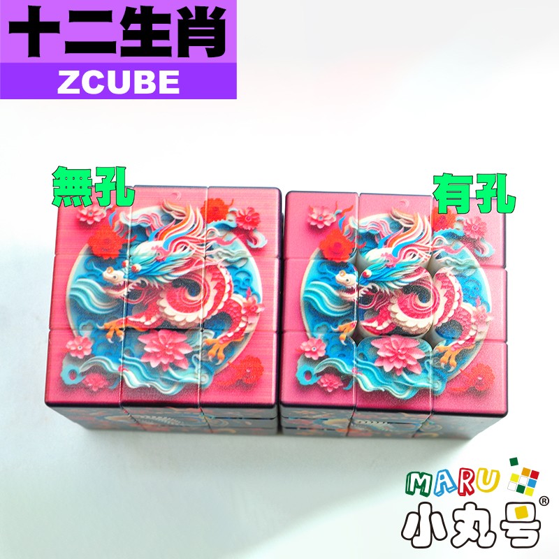 ZCube - 異形方塊 - 十二生肖 - 鼠牛虎兔龍蛇